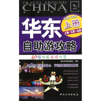 华东自助游攻略(上)