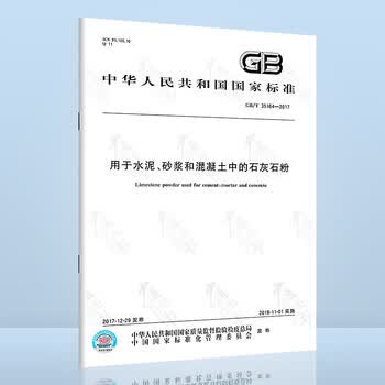 现货速发 GB/T 35164-2017 用于水泥、砂浆和混凝土中的石灰石粉  中国标准出版社
