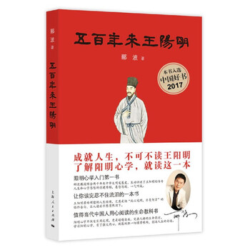 五百年来王阳明 A10 五百年来王阳明