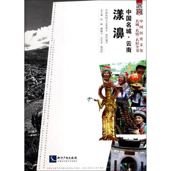 云南漾濞/中国名村