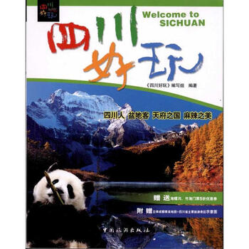 四川好玩