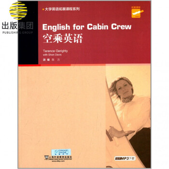 空乘英语/大学英语拓展课程系列
