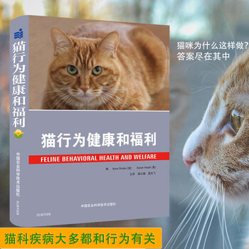 全新正版 猫行为健康和福利陈江楠夏兆飞猫的行为猫咪健康书籍猫咪饲养全解猫行为学猫病学如何养一只猫猫咪护理管教恶猫养一只神气猫 中国农业科学技术出版社