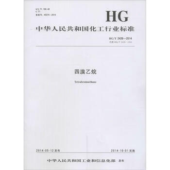 四溴乙烷