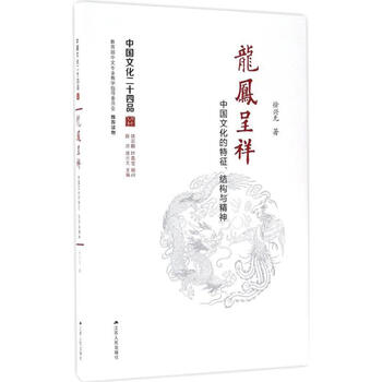 龙凤呈祥