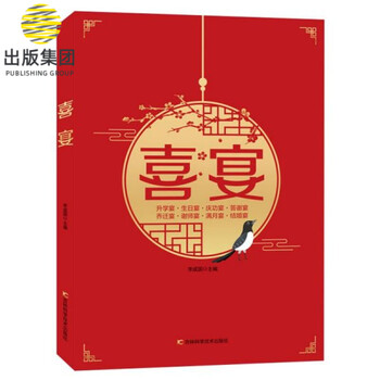 喜宴