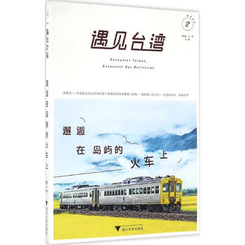 遇见台湾