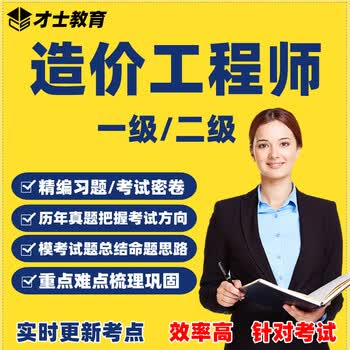 2022一二级造价工程师历年真题试卷考试题库教材土建安装习题软件 才士题库考试软件课件试题新版ctz 二级造价师 二级造价师全科(备注)