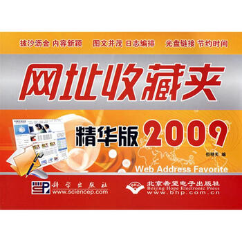 网址收藏夹精华版2009(1CD) 但明天 作 书籍