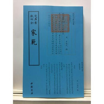 家范