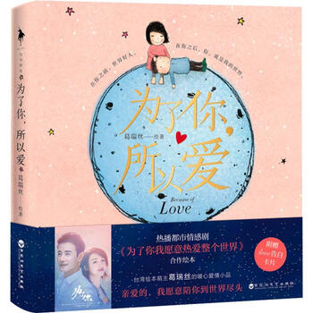 为了你,所以爱 葛瑞丝  书籍
