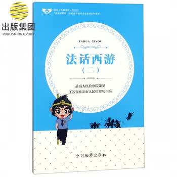 法话西游(2)