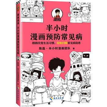 【立减+随机签名本】二混子哥陈磊半个半小时漫画中国史历史12345经济学1234唐诗12宋词12 半个小时漫画预防常见病