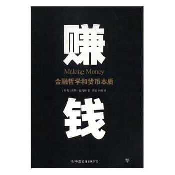 包邮：赚钱:金融哲学和货币本质 经济 货币义  图书