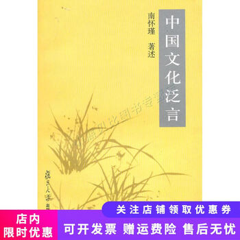中国文化泛言