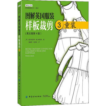 图解英国服装样板裁剪 3 童装(英文版第4版) 