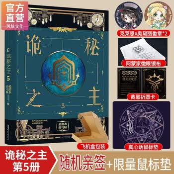 【官方直营】诡秘之主小说全套1-10爱潜水的乌贼 蒸汽朋克+克苏鲁奇幻文学风炫文化 小丑卷 无面人卷 旅行家卷 正版 诡秘之主5