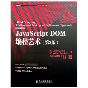 JavaScript DOM编程艺术 第2版