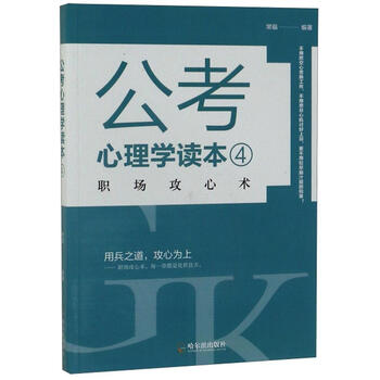 包邮：公考心理学读本.4 励志与成功   图书