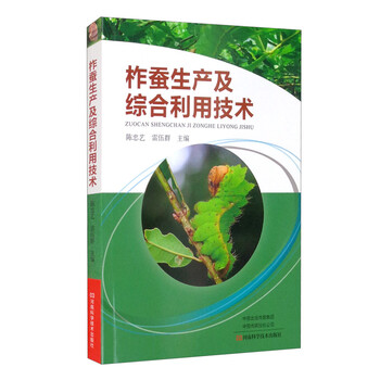 柞蚕生产及综合利用技术