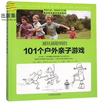 越玩越聪明的101个户外亲子游戏