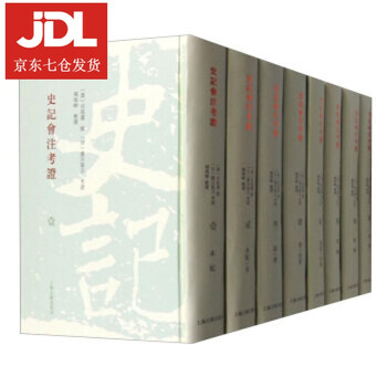 史记会注考证 [汉]司马迁 9787532579273