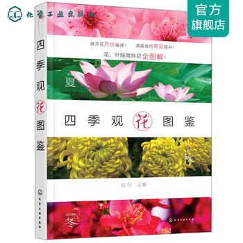 四季观花图鉴