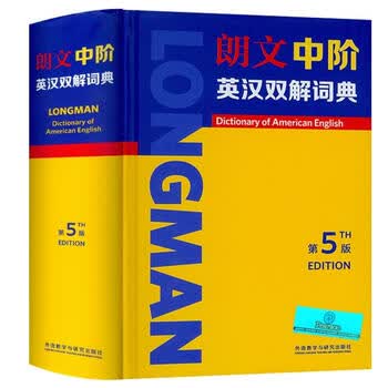 朗文中阶英汉双解词典(第5版)9787521316889