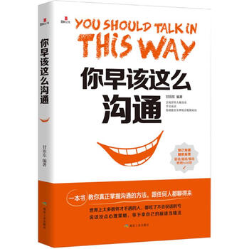 你早该这么沟通