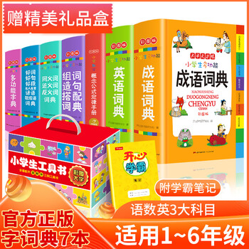教育2021新版小学多功能成语词典英语词典同义词近义词反义词好词好句好段谚语歇后语公式定律手册彩图大