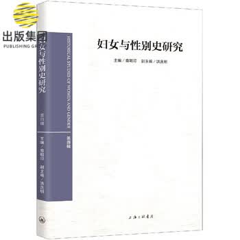 妇女与性别史研究(第4辑)