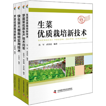 【出版社直发】蔬菜种植套系 芽苗菜快生菜种植技术 农业蔬菜种植技术类书 农业图书 植物农作物栽培技术