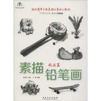 素描铅笔画玩具篇