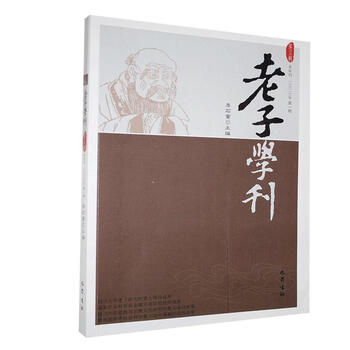 老子学刊.第十五辑 哲学/*9787553113128