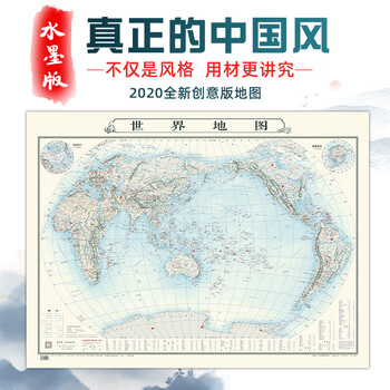 水墨装饰版 世界地图墙贴 2020全新 1.1米长 泼墨山水画中国风格创意地图 办公室家庭水墨画装饰