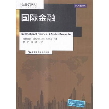 国际金融9787300226682 中国人民大学出版社