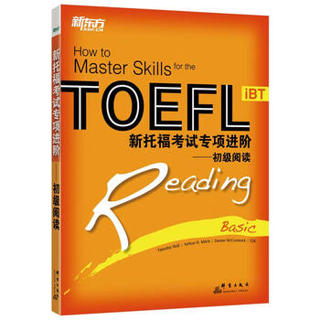 【新东方旗舰】新托福考试专项进阶 初级阅读 TOEFL iBT Reading Basic