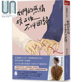 我们的感情校正后不必回归 港台原版 明星煌 天下杂志
