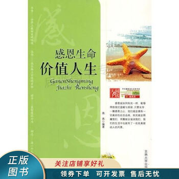 学生健康成长必读书系-感恩生命价值人生