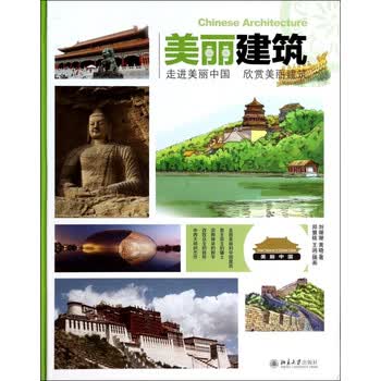 美丽建筑(精)/美丽中国 网