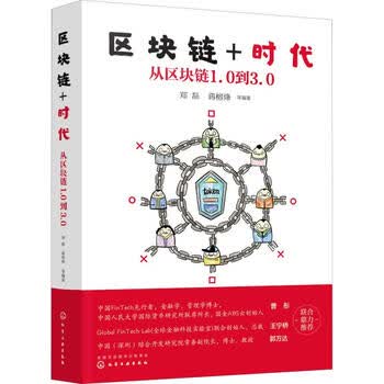 区块链+时代 从区块链1.0到3.0