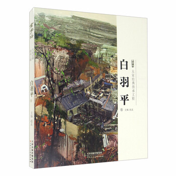 大家经典传承工程（白羽平卷2019）/金字塔