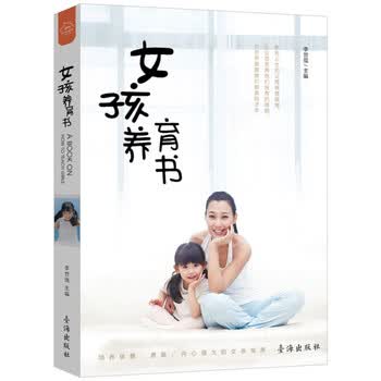 [正版图书]女孩养育书