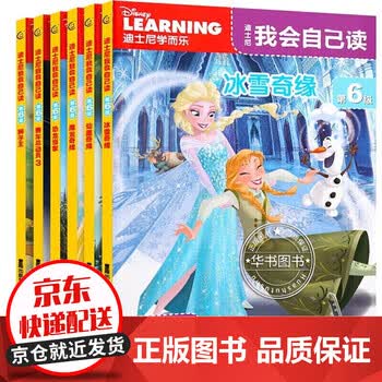 挑选1-2-3-4-5-6-7-8级迪士尼我会自己读幼儿启蒙认字识字学前班一年级3-6岁汉语分级读物 第6级