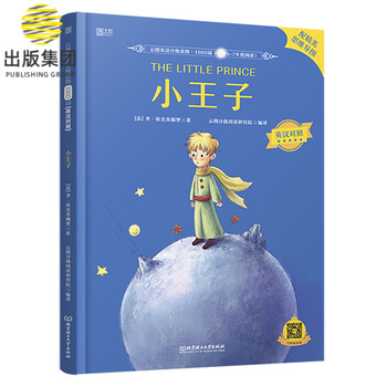 小王子(5-7年级阅读英汉对照)/云图英语分级读物1000词