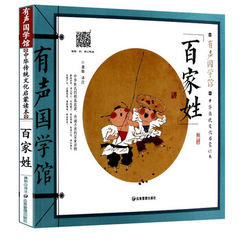 有声国学 论语三字经千字文弟子规千家诗百家姓唐诗三百首笠翁对韵增广贤文声律启蒙幼学琼林成语故事 百家姓