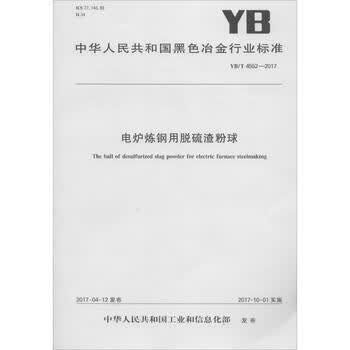 电炉炼钢用脱硫渣粉球