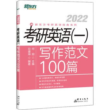 2022考研英语(一)写作范文100篇