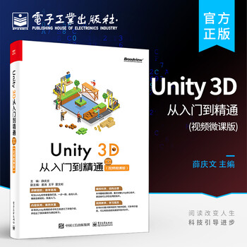官方旗舰店 Unity D 从入门到精通 视频微课版 虚拟现实AR/VR游戏开发设计技巧书 Unit