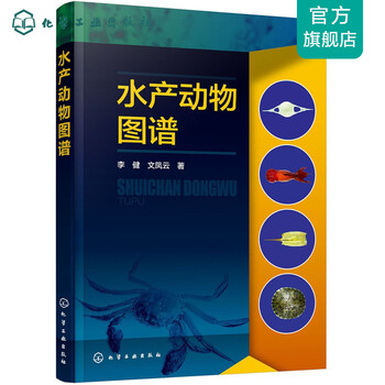 水产动物图谱